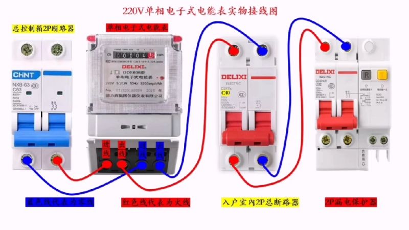 单相电子电能表实物接线