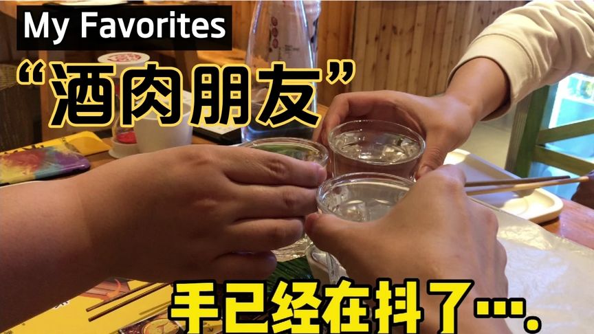 审计汪年审前的狂欢夜、放肆吃喝宣泄,毕竟年审又是一个大工程✊