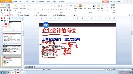 会计基础视频教程2.会计职业规划