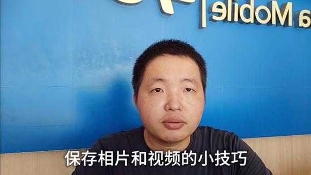 分享手机保存相片和视频的小技巧,以及误删的怎样找回来?收藏吧!