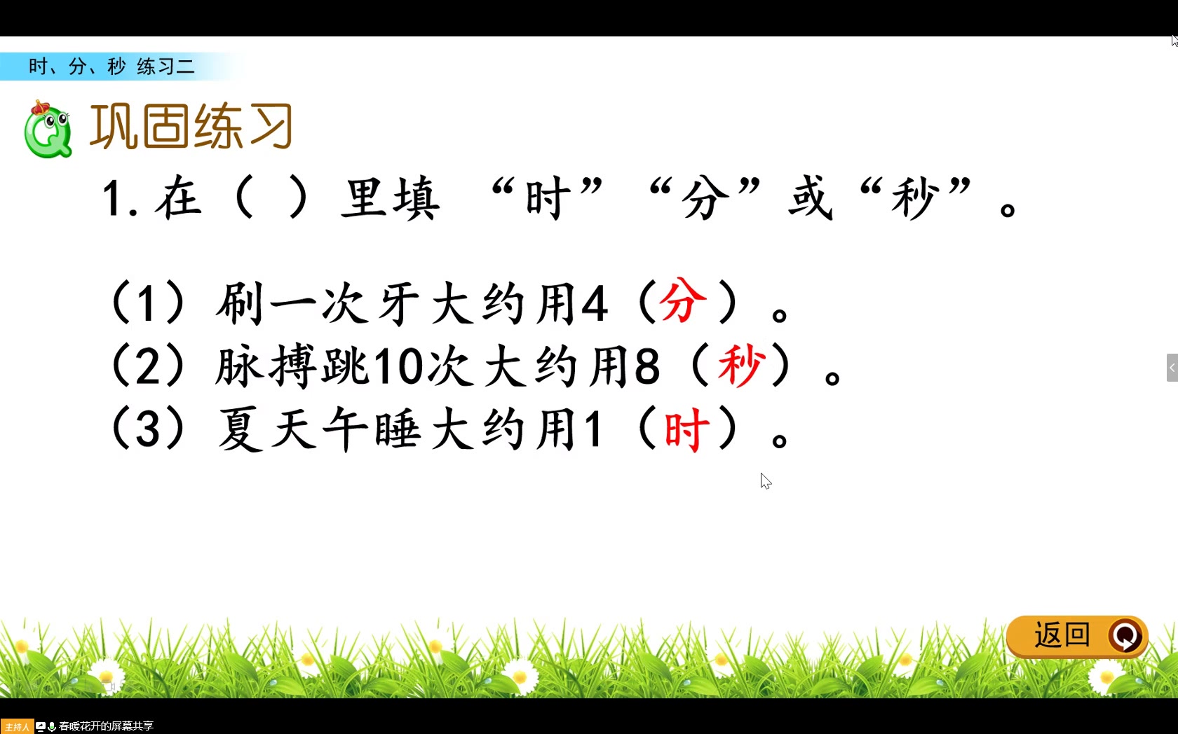 13小学二年级下册苏教数学第二课《时分秒练习二》