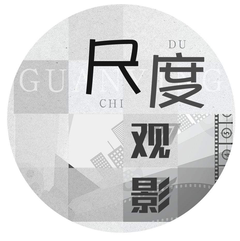 尺度观影 