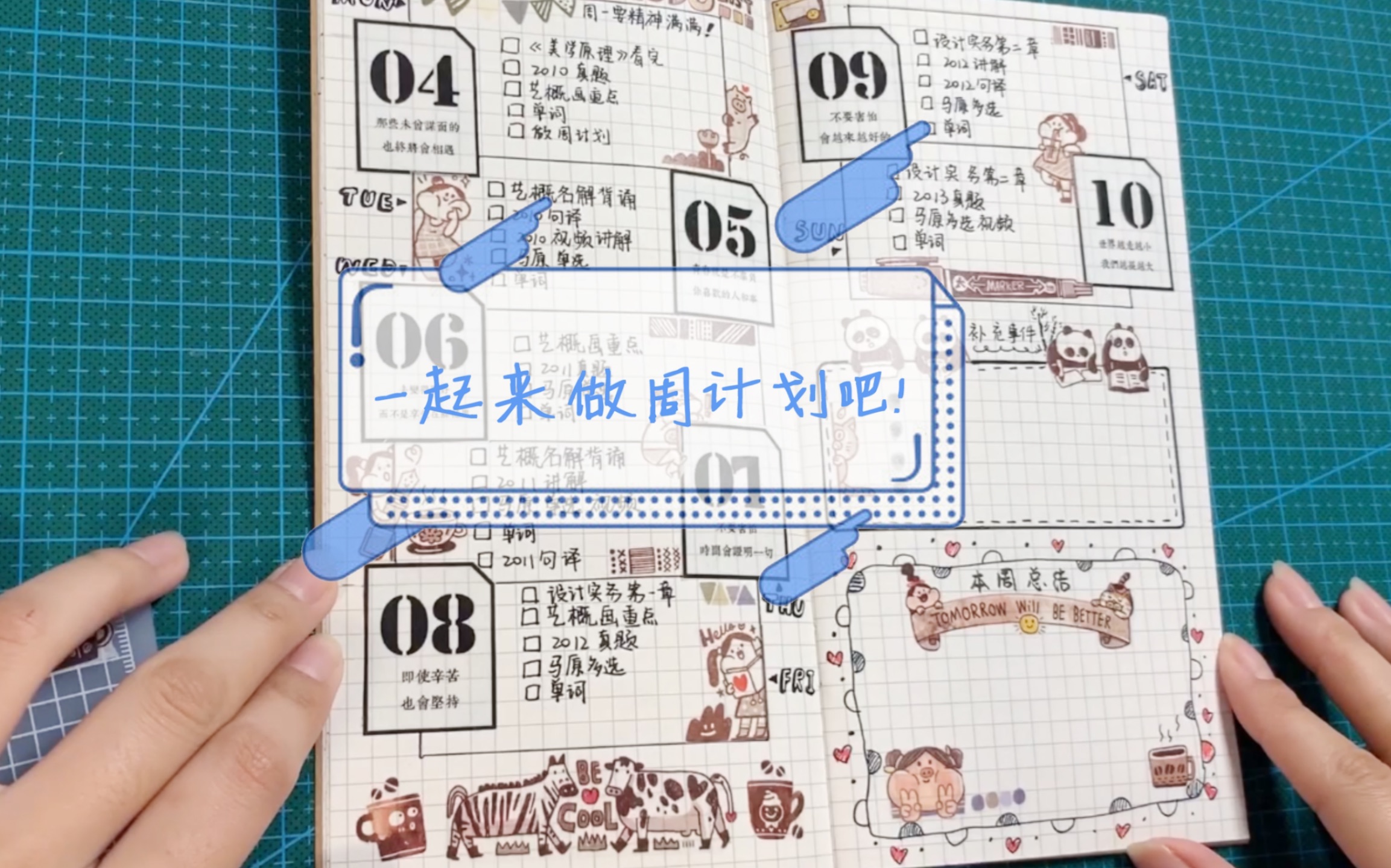 【手帐】一起来做周计划吧!|手帐排版|胶带|肉球