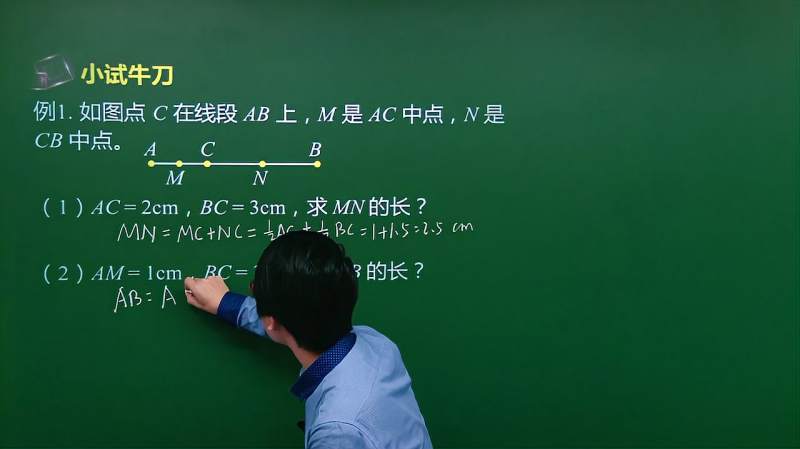 线段的相关计算