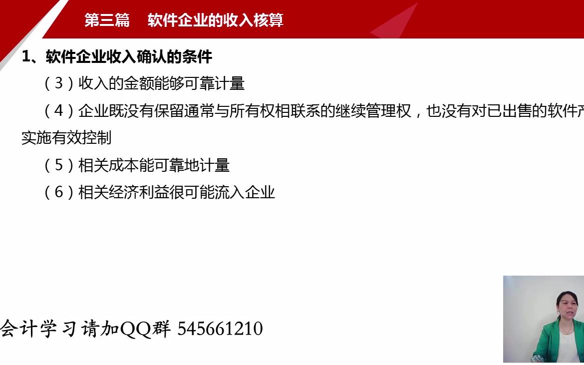 软件企业的会计核算_软件企业项目成本核算_软件企业会计实操培训哪...