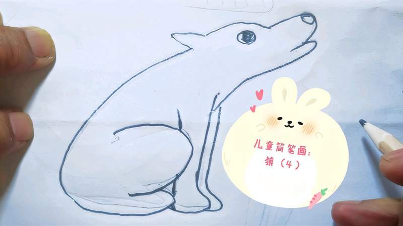儿童简笔画:狼(4)