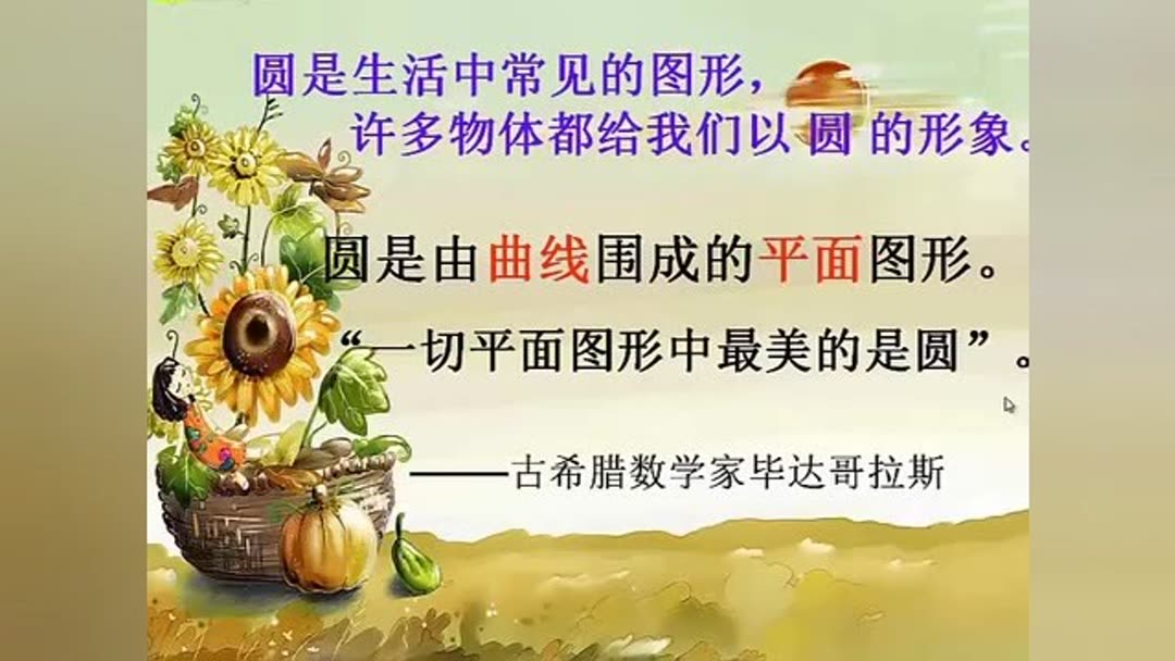 圆的认识(微课)