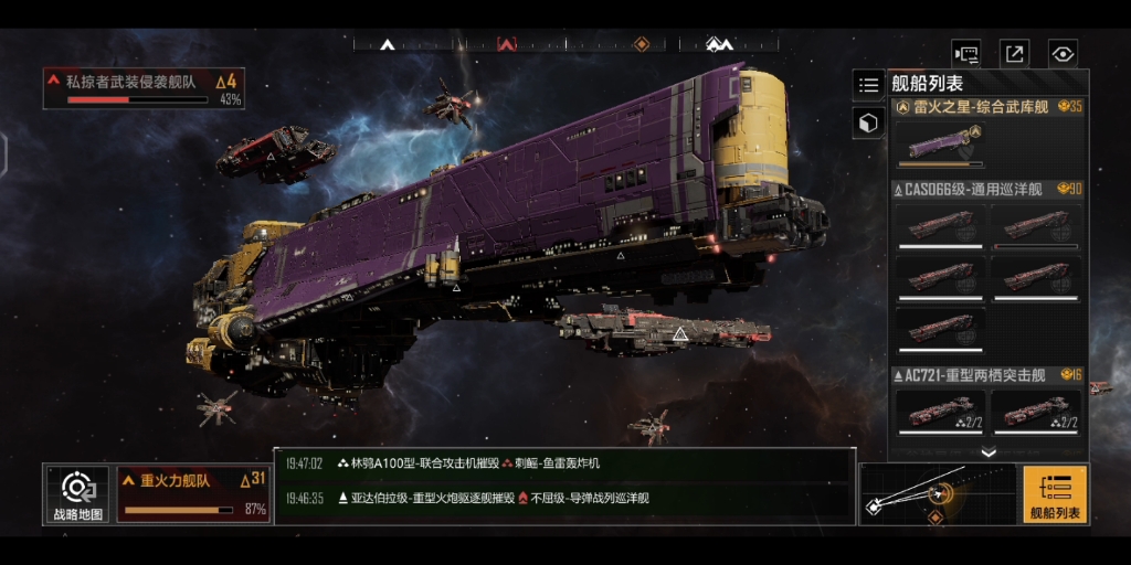 [无尽的拉格朗日]什么叫重火力舰队,这就叫重火力舰队!(雷火:听说你叫...