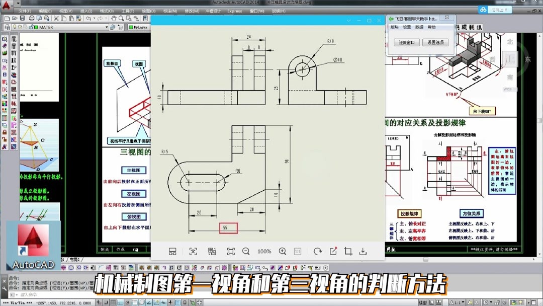 CAD基础入门学习资料:机械制图第一视角和第三视角的判断方法