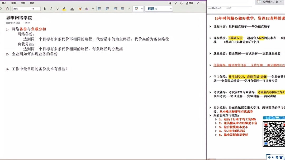 思唯网络工程师培训-网络备份与负载分担