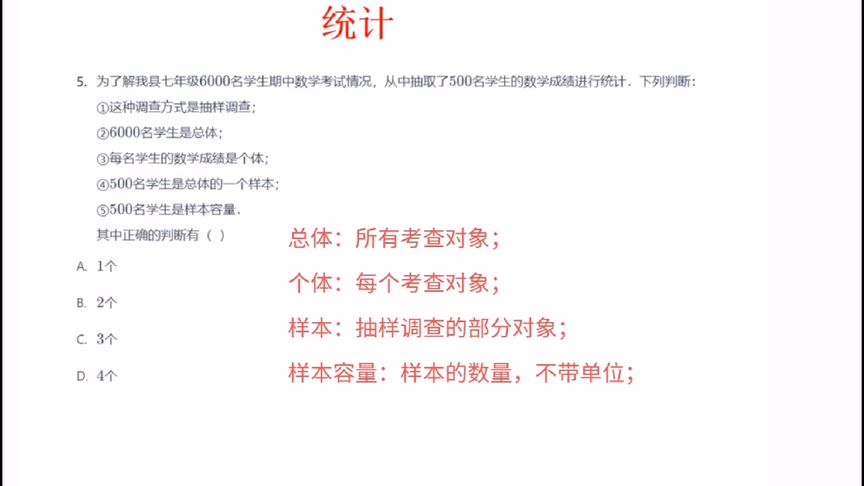 #初中数学统计:#总体 #个体 #样本 #样本容量