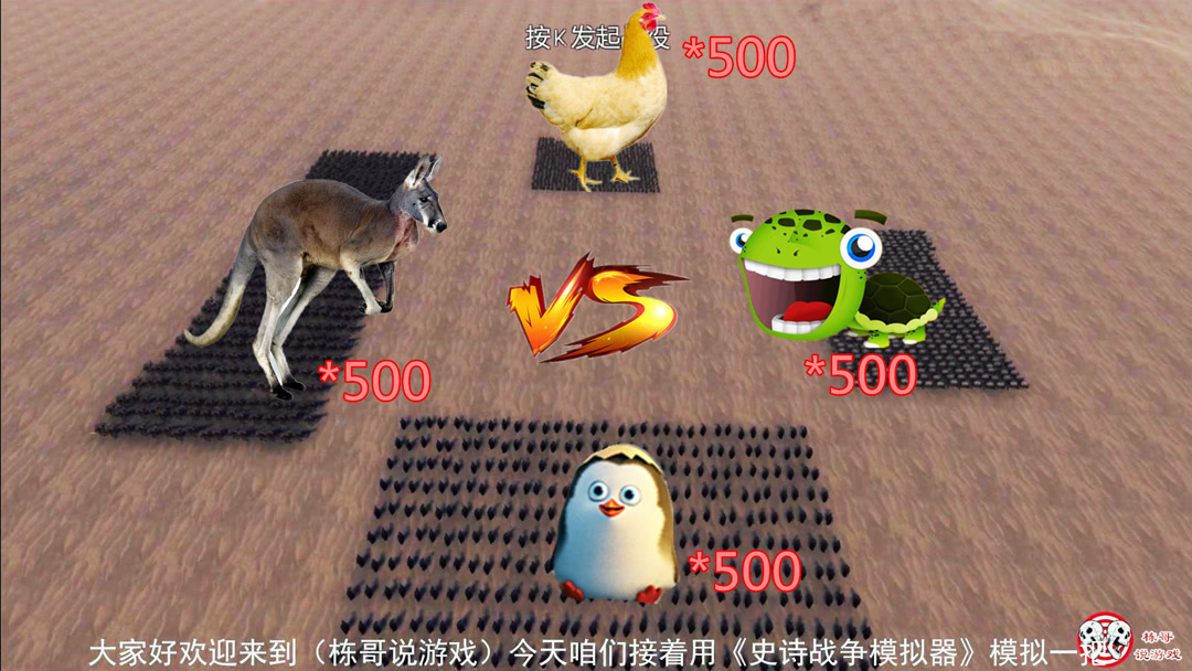 《史诗战争模拟器》:看四种动物的大乱斗如何演变为一边倒大屠杀