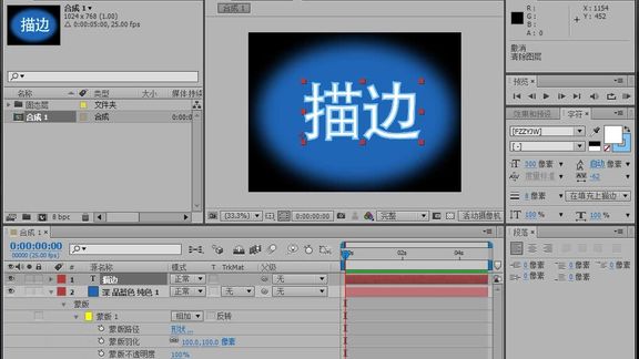 AE基础教程描边文字制作