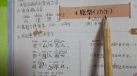 一起学古诗-《鹿柴》-唐-王维