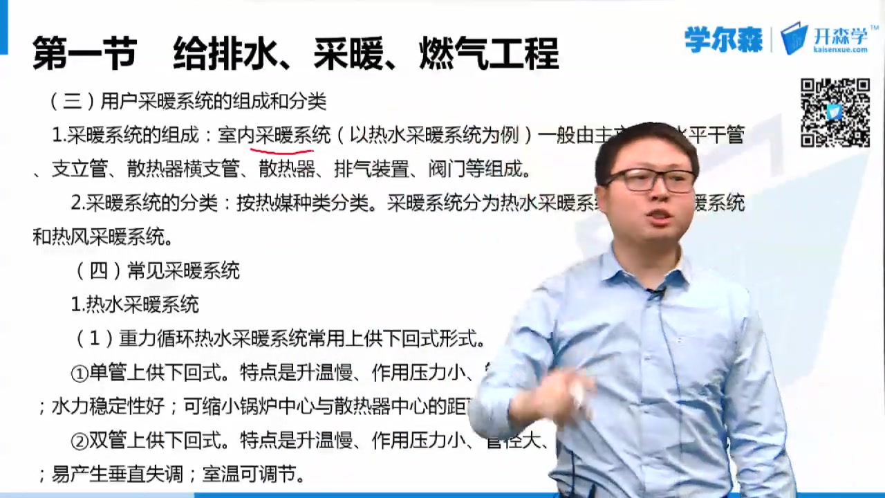 不想一次过的不要看二级造价史俊强【第48课】第一节?给排水采暖...