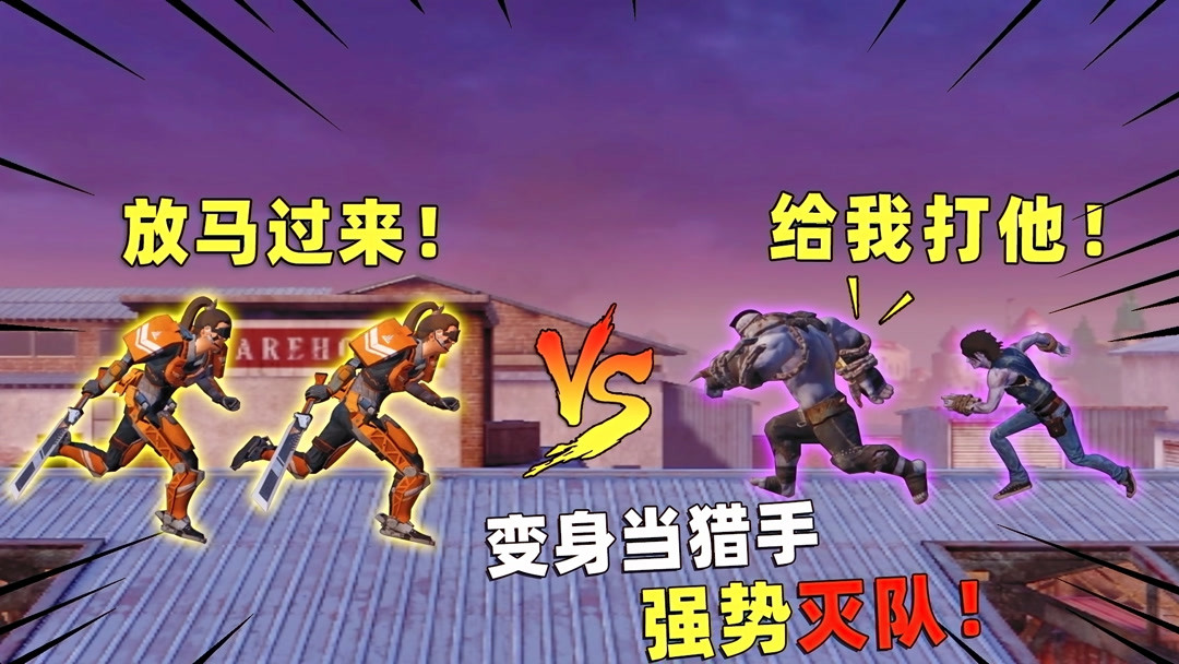 可爱的Anna:突变模式变身猎手!一刀999强势灭队,我不讲武德!