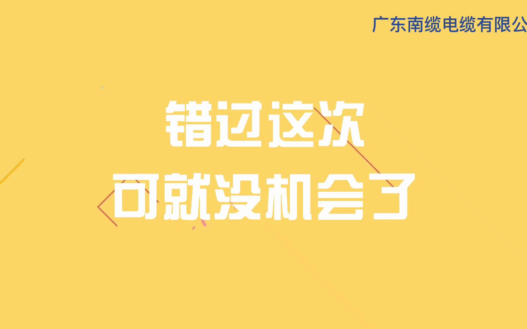 广东南缆电缆有限公司社会招聘