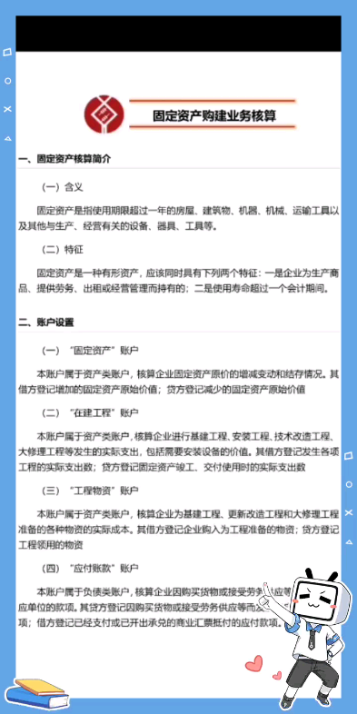 会计学原理 固定资产购建业务核算3.3