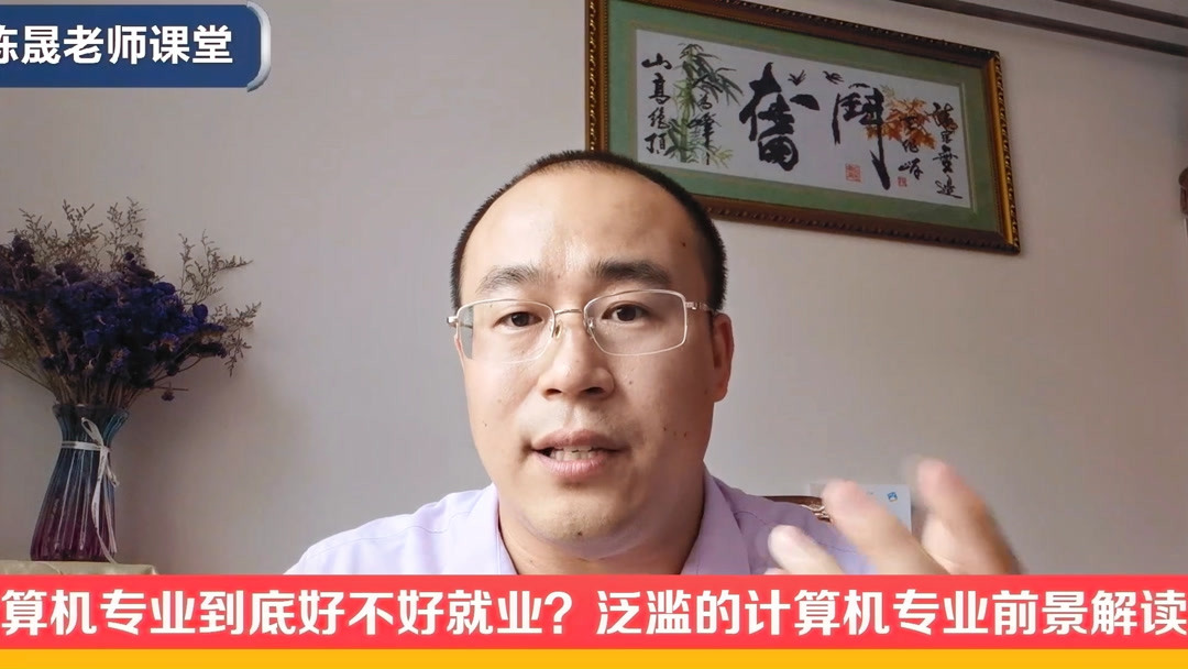 计算机专业到底好不好就业?泛滥的计算机专业前景解读