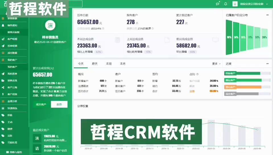 公司员工管理软件-客户管理系统