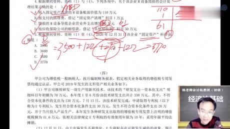 2020年初级会计职称考点干货《资产》不定项-无形资产