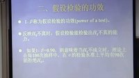 医学统计学 - 假设检验基础03 - 中山大学 - 李彩霞