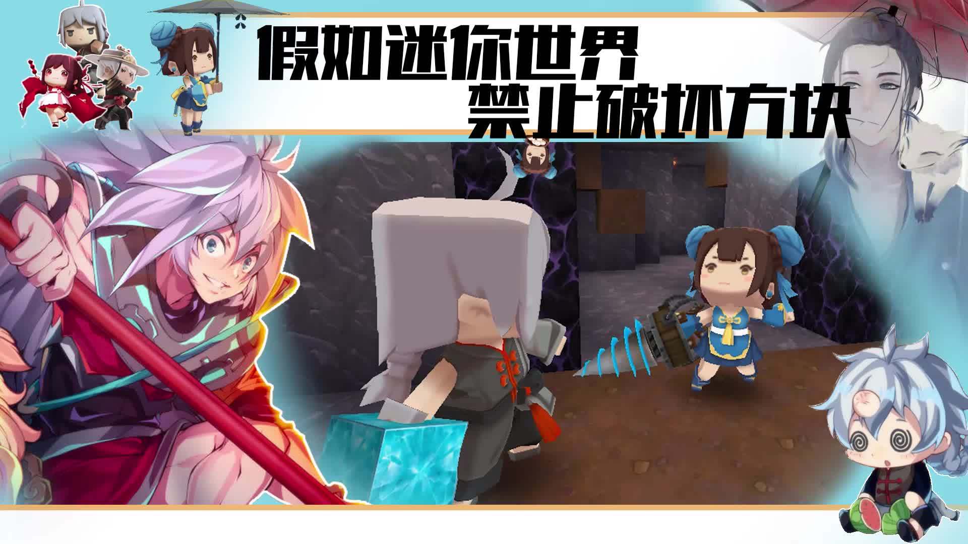 迷你世界:假如迷你世界禁止破坏方块