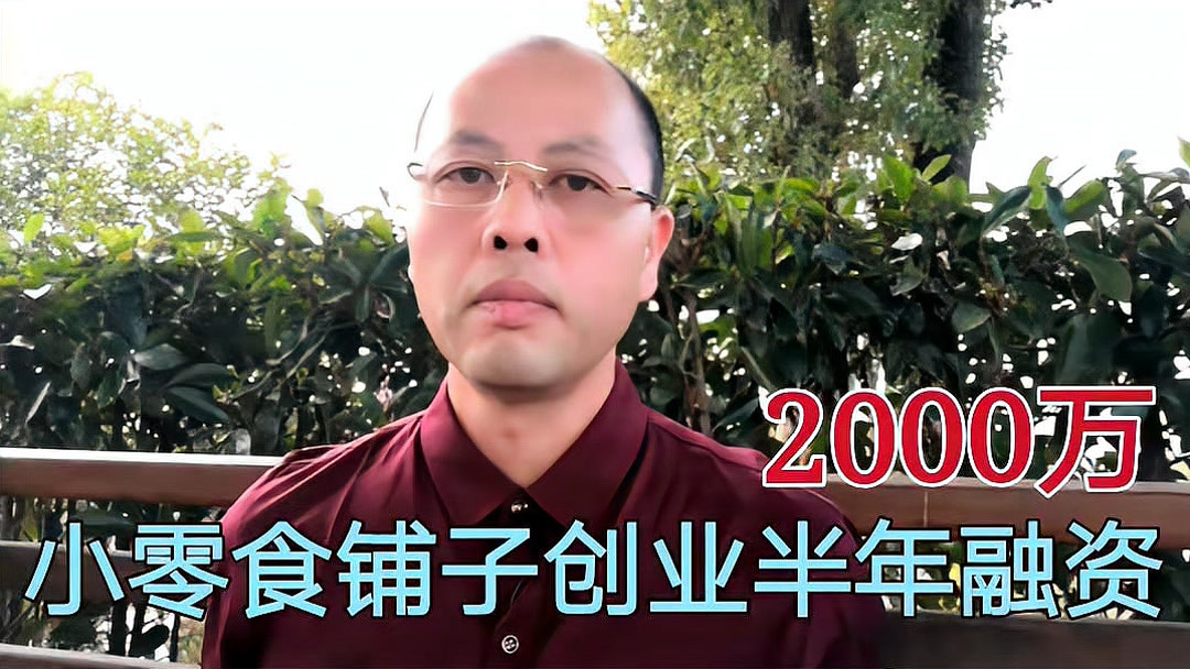 创业不到半年的零食铺子,凭什么融资2000万