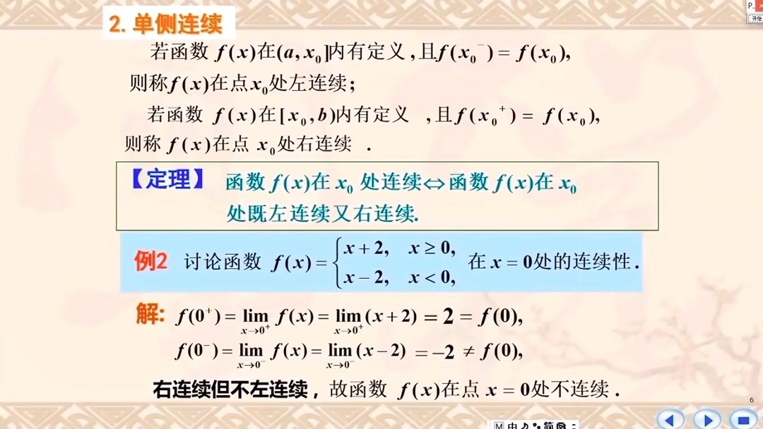 江西专升本高数—第8讲 函数的连续性间断点