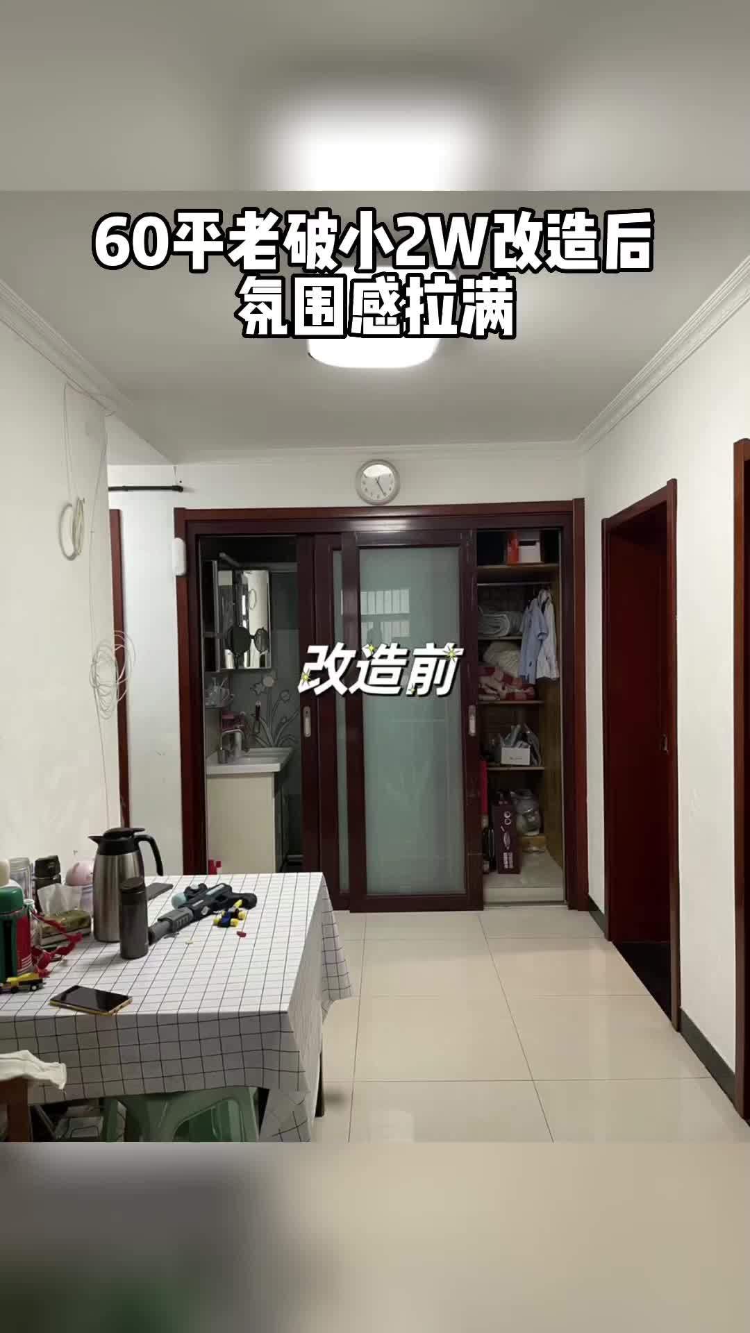 60平老破小2W改造后,氛围感拉满#旧房改造 #房间布置 #装修设计