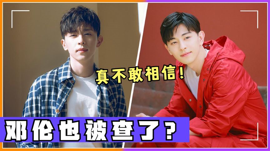 小鲜肉邓伦也被查偷逃税?看看这段采访,真不相信金额高达1亿!