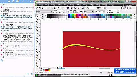 coreldraw教程 cdr宣传单设计 cdr教程从入门到精通 A5单张设计