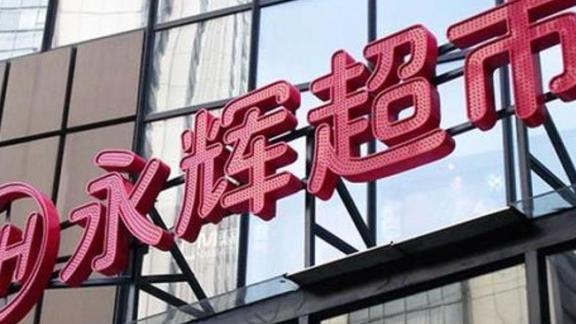 永辉超市2021Q1利润下滑近100% 称受社区团购冲击...