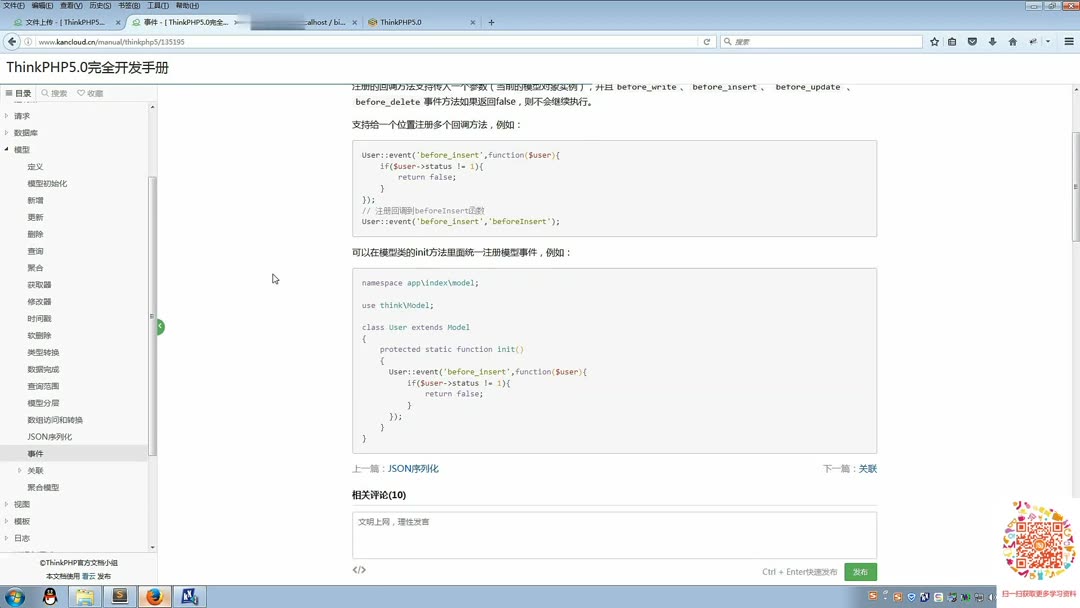 [thinkphp] 24通过钩子函数(事件函数)在模型层上传图片或文件