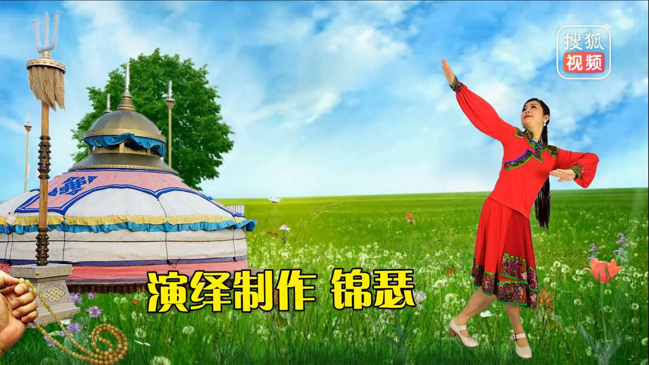 锦瑟舞语-蒙古舞《佛珠》编舞:艺莞儿
