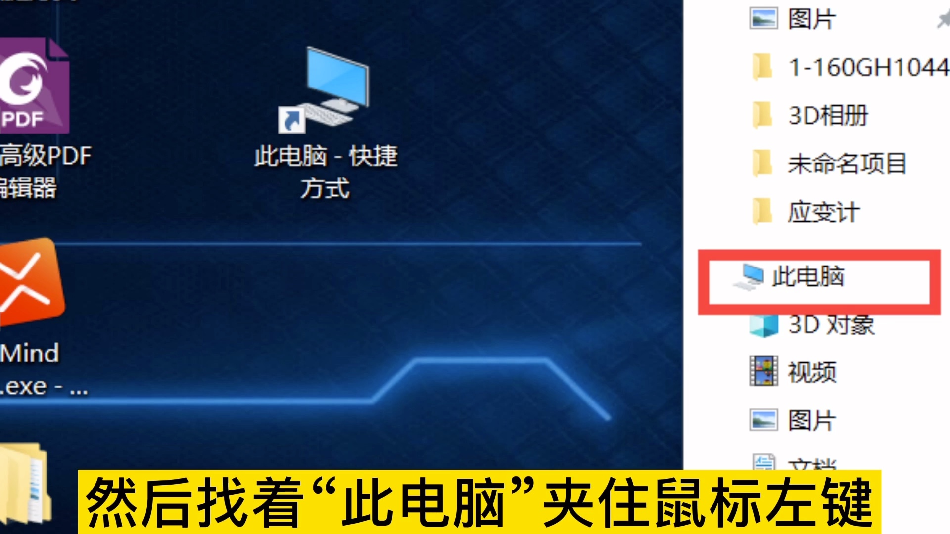 找回“此电脑”图标的两种方式