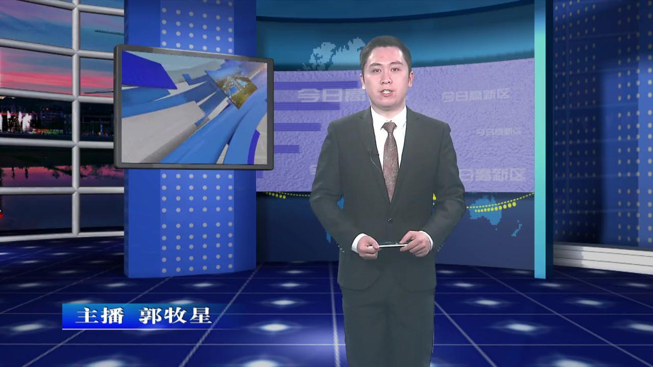 今日高新区丨推动宣传思想文化工作走深走实
