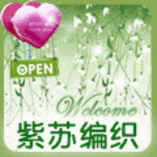 唐紫苏的编织天地 
