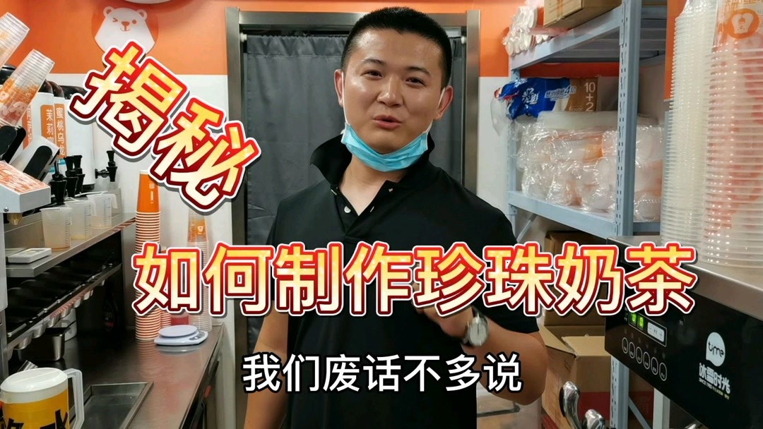 如何制作珍珠奶茶,奶茶店老板揭秘,这样做出来的珍珠唇齿留香