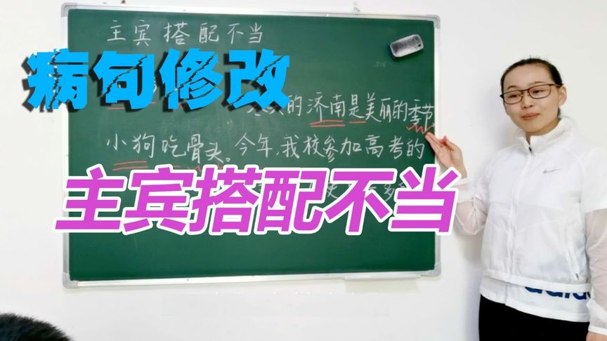 你会修改病句吗,学会这三招 让你考试不丢分