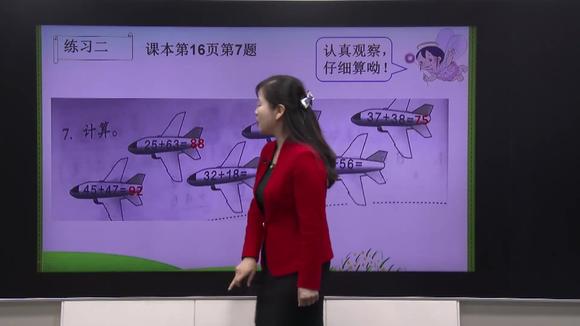 人教二年级上数学第2《100以内加减法(二)》100以内进位加法(3