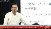 ...章 恒定电流7 闭合电路的欧姆定律 - 王老师优质课视频(配课件教案)