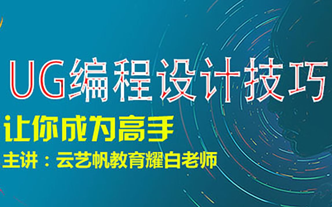 UG编程教程同步建模应用篇之调整圆角大小功能及其应用全套实战...