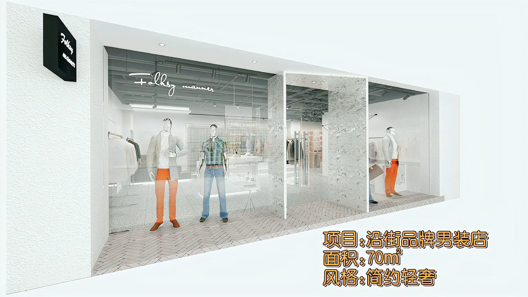 实体店这样设计男装店装修设计案例分享