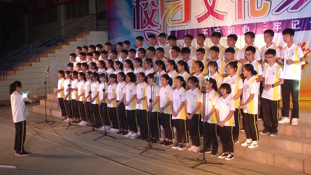 信宜中学艺术节晚会班级合唱《倔强.》
