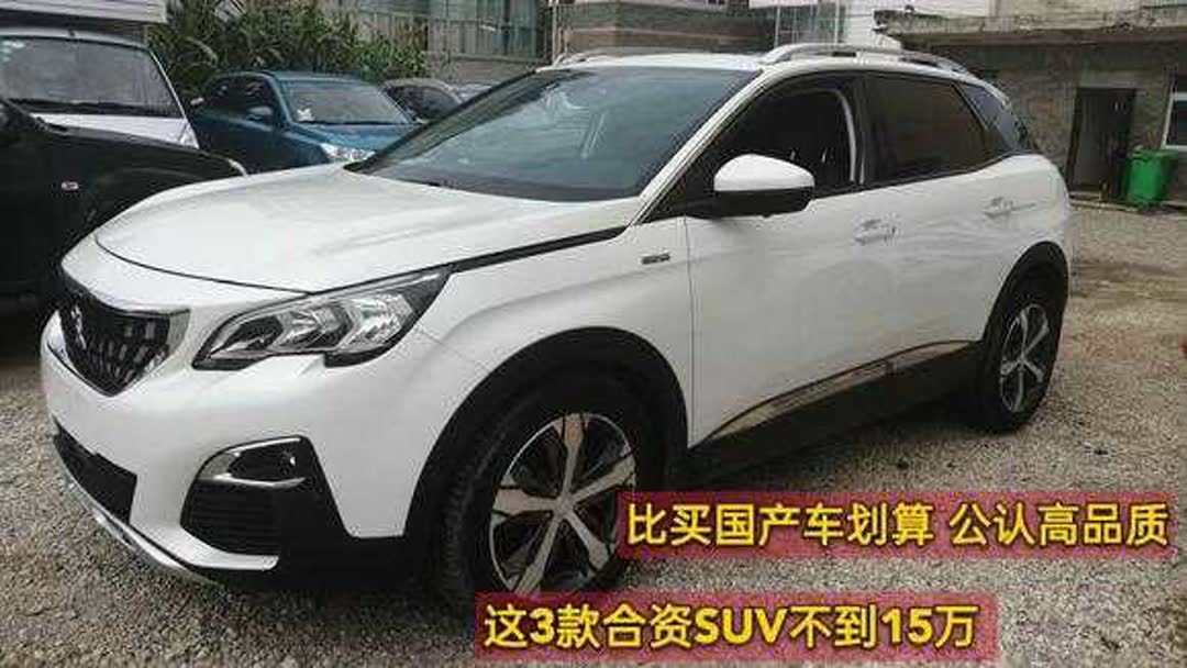 15万买SUV,这4款合资车别忽略,空间大、价格实在,比国产车划算