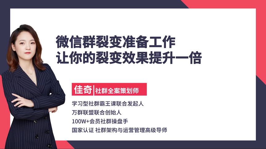 微信群裂变准备工作,让你的裂变效果提升一倍!