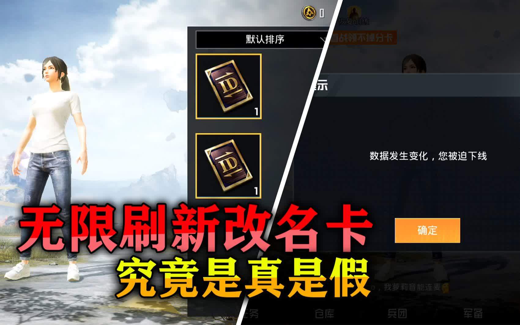 无限刷改名卡,究竟是真是假,这样名字可以无限改了