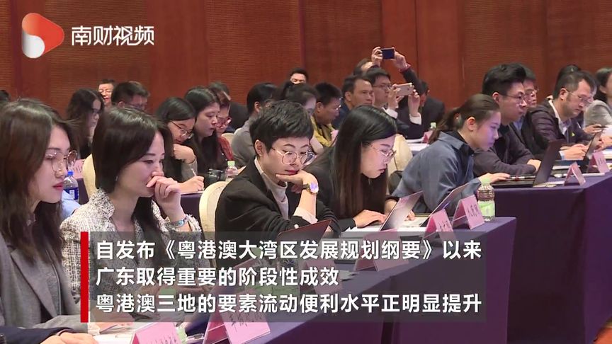 【省人大第二场记者会】曹达华:大湾区跨境支付汇兑缩至5分钟内