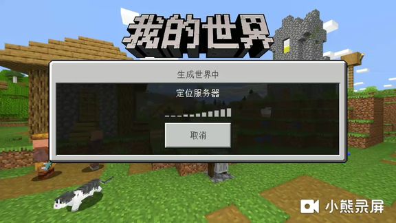 我的世界:双人联机第一期(今天的第三更)